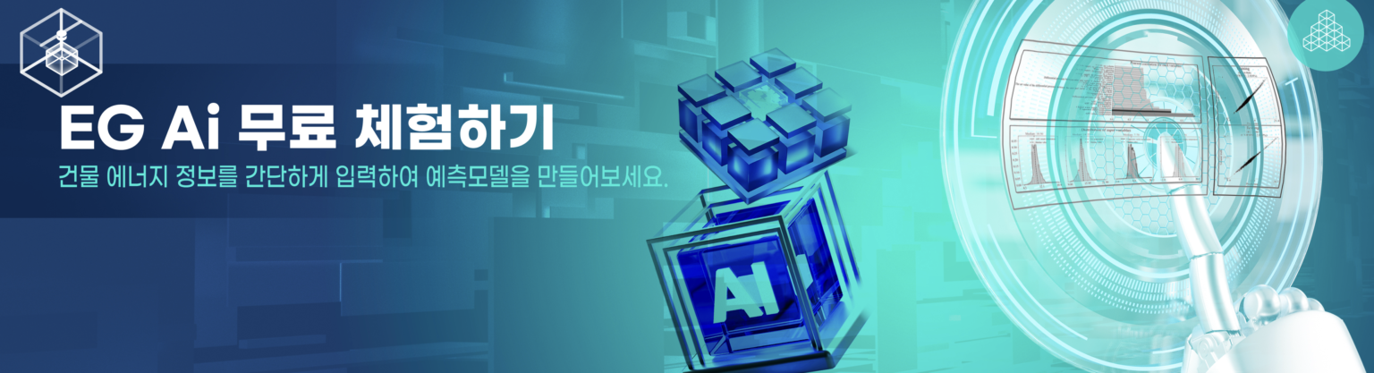 이지솔루션즈 | ANALYZE SMART WITH EG SOLUTIONS
